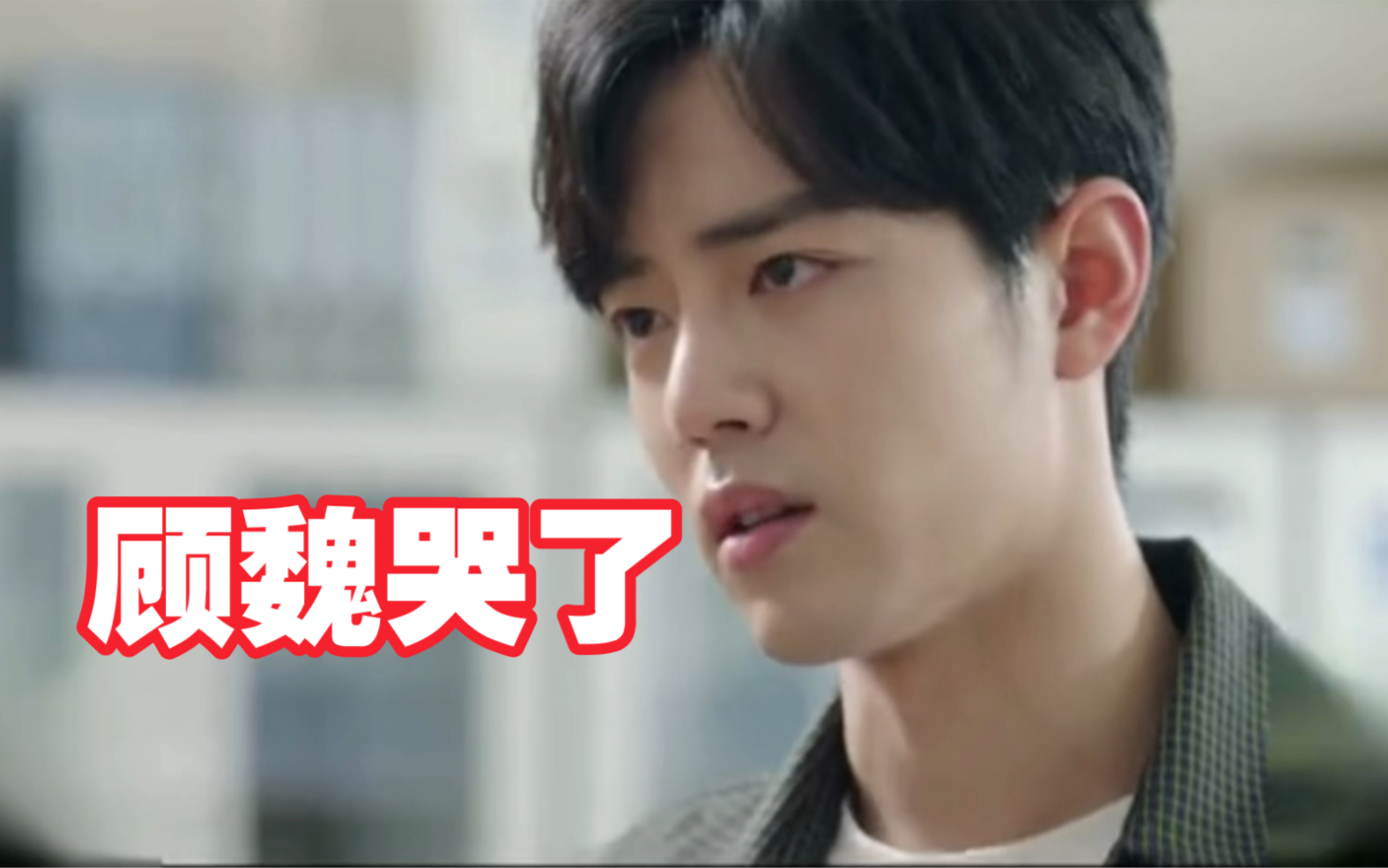 肖战杨紫余生请多指教:顾魏哭了!医者父母心!顾魏上热搜又摊上事了,...
