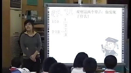 分数与除法 小学五年级数学优质课视频