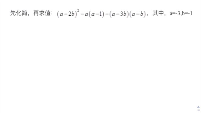 初二数学,化简求值问题很基础,考察大家计算能力,送分题要细心