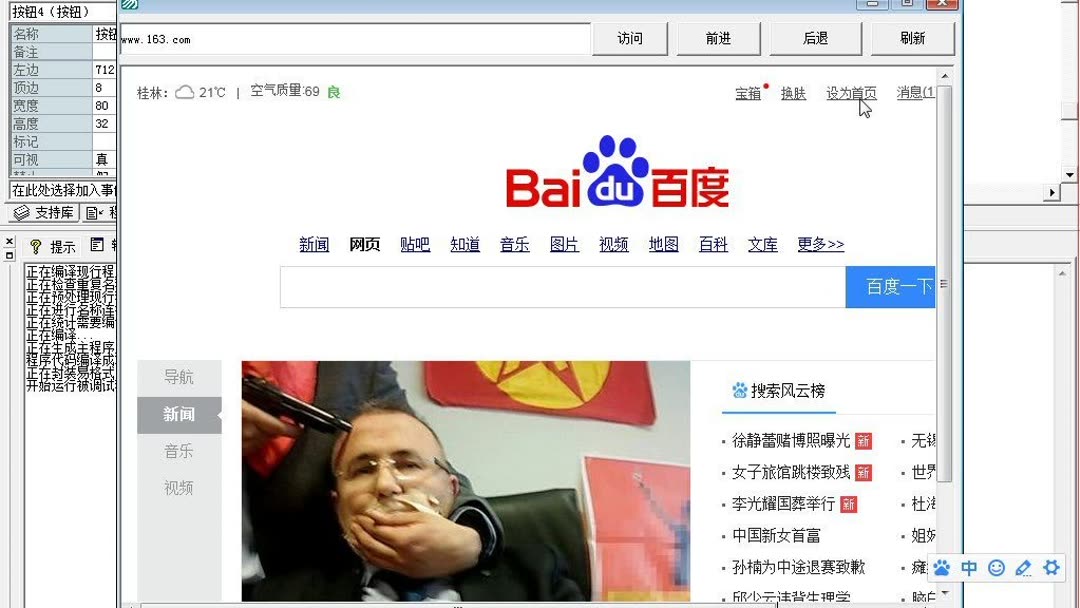 魔力易语言系列教程04课:制作浏览器