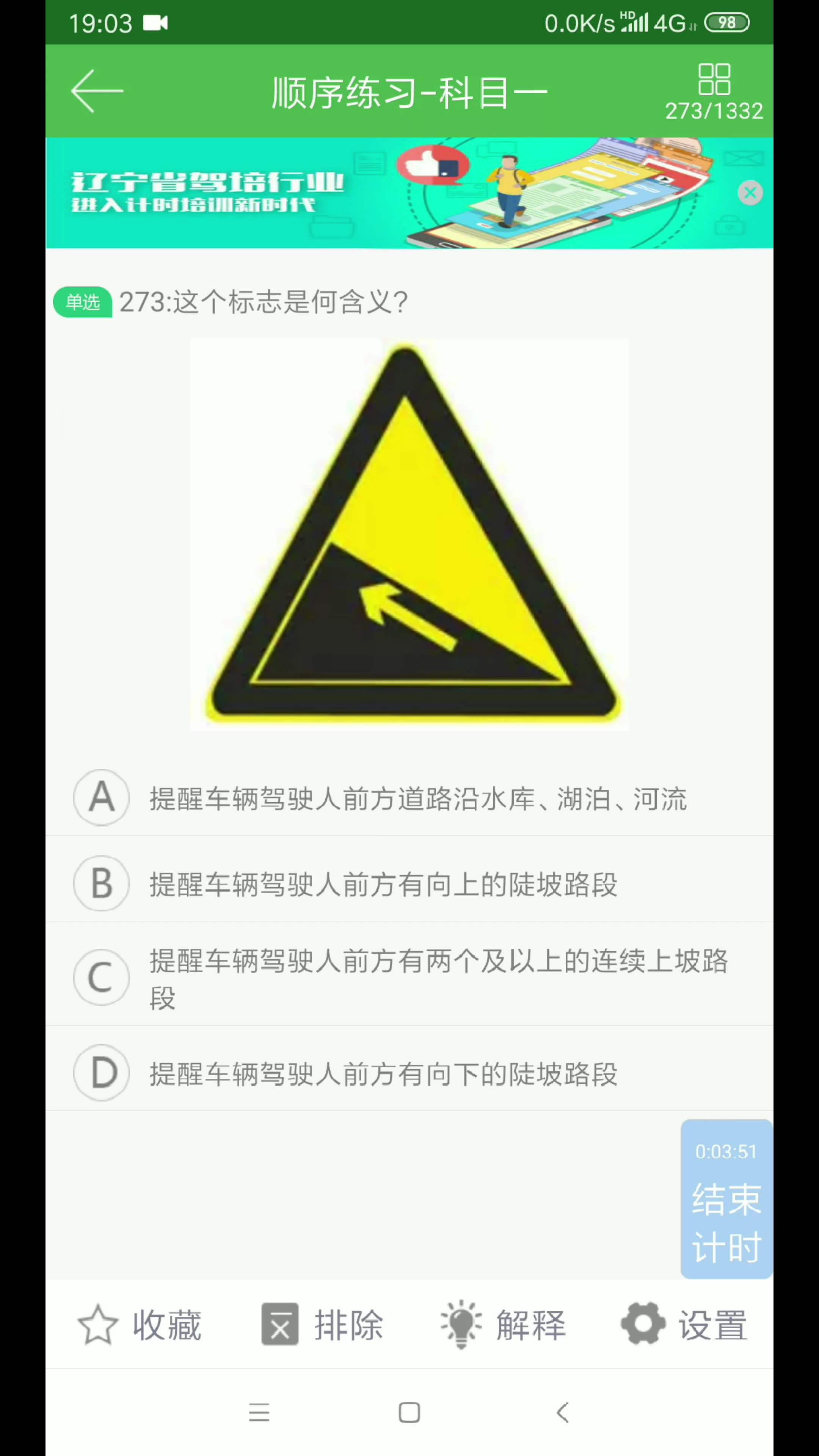 C1科目1练习题(2020-06-20)