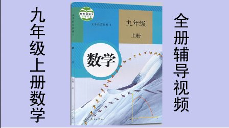 9九年级上册数学第二十二章二次函数22.1二次函数的图像和性质(三)
