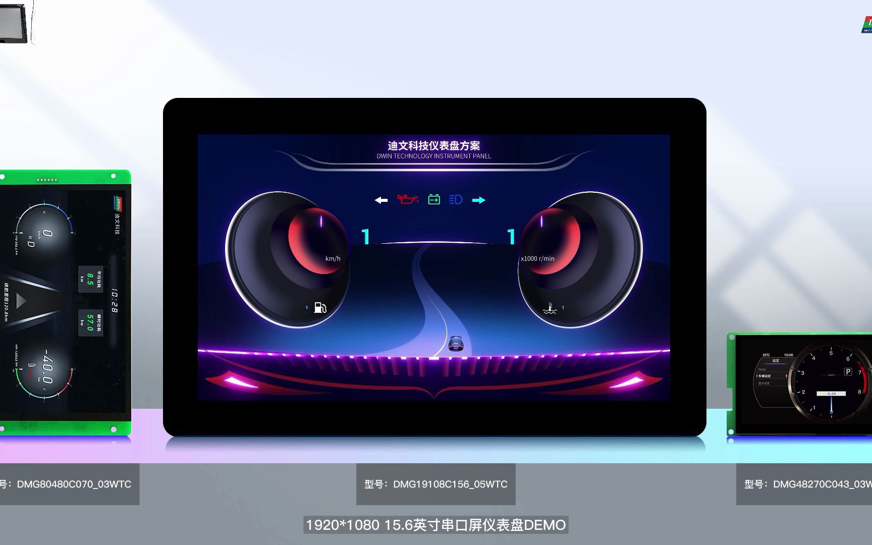 271_迪文科技串口屏,15.6寸1920*1080液晶屏仪表盘显示UI方案