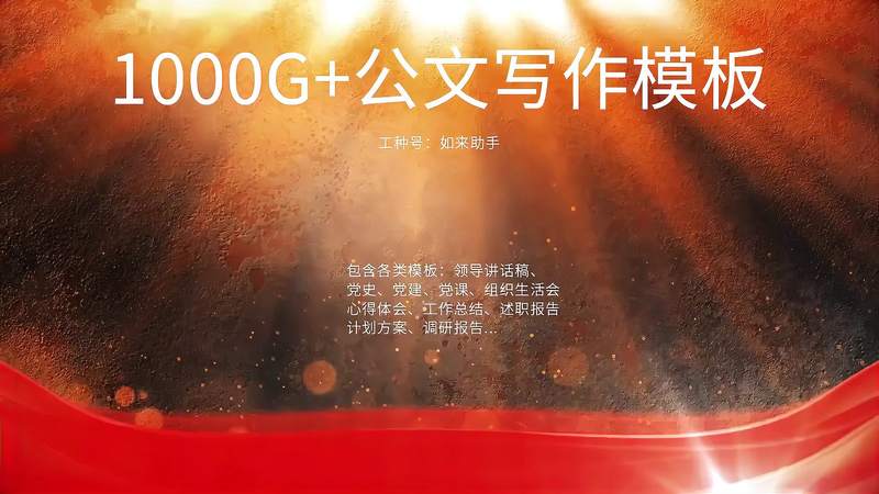 写作公文万能模板,写作公文主体格式模板