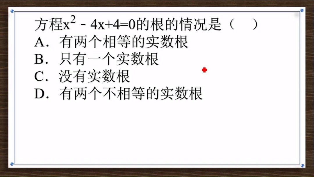 13 冲刺中考 一元二次方程根的判别式