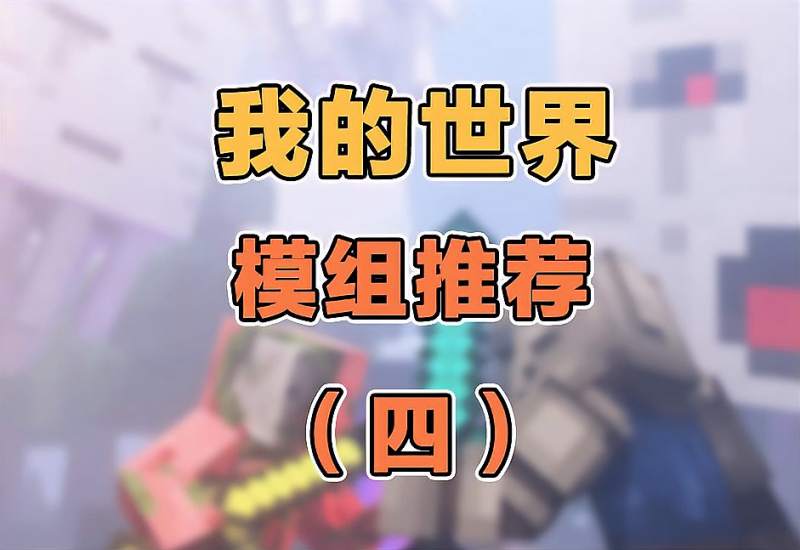 我的世界模组推荐:秒变狼人,头戴铁锅,植物大战僵尸!