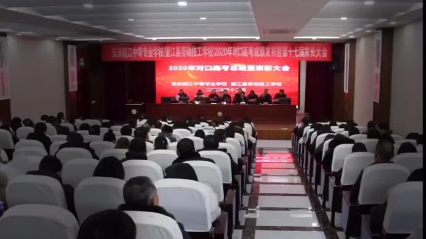 2020高考表彰大会,表彰先进,明确目标,争取2021年续写辉煌。