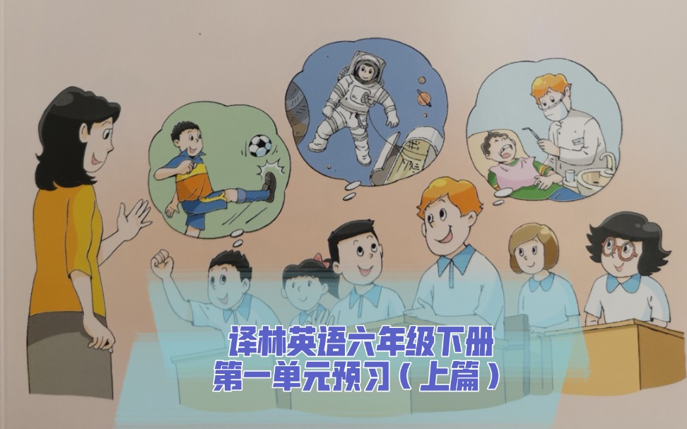 译林英语六年级下册第一单元课文预习(上篇)
