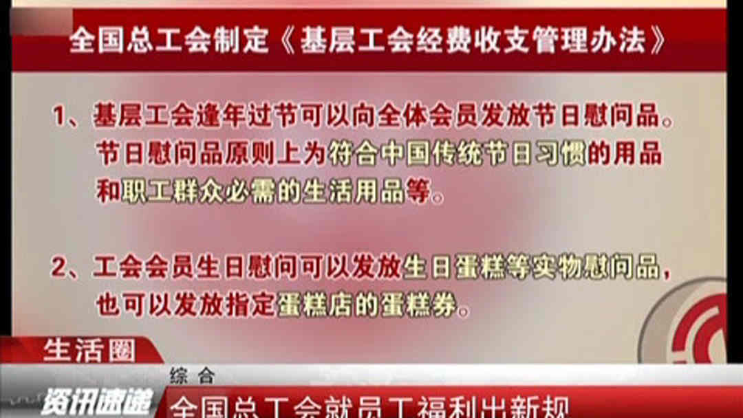 全国总工会就员工福利出新规