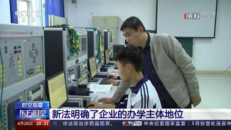 [东方时空]时隔26年首次修订 新职业教育法“新”在哪儿?新法对推动...