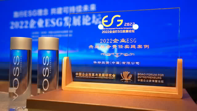 VOSS亮相2022中国企业家博鳌论坛