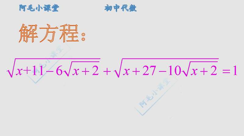 初中数学,解方程,此题无解,绝对值不等式很快解决