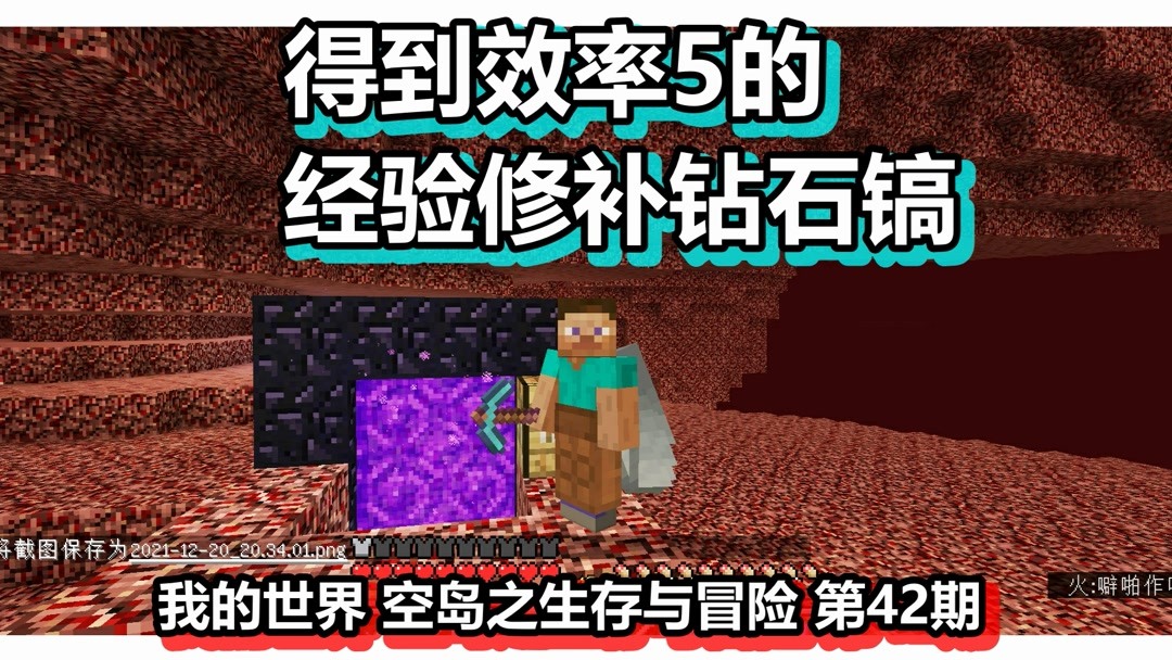 我的世界 空岛之生存与冒险 第42期 得到效率5的经验修补钻石镐