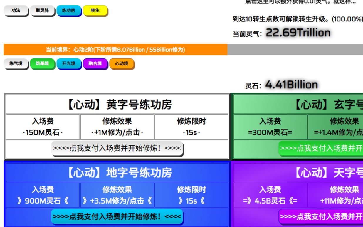【html5原创独立游戏/修真模拟器】0.0.1开发进度&基础内容展示!