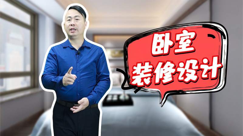 卧室装修设计,睡眠质量总不好,卧室装修您做对了吗?