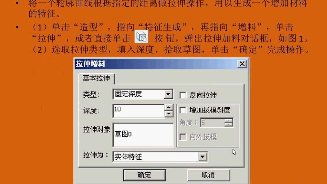 CAXA制造工程师2016拉伸增料和除料教程