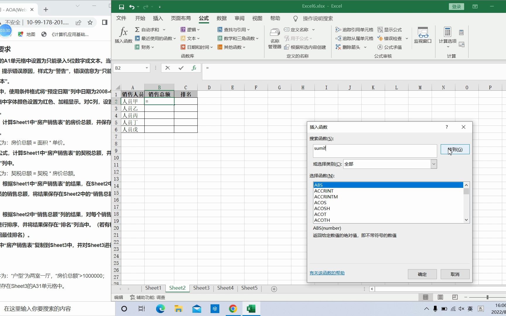 excel6房产销售表(语音版)-AOA-计算机等级考试二级-excel操作-高级...