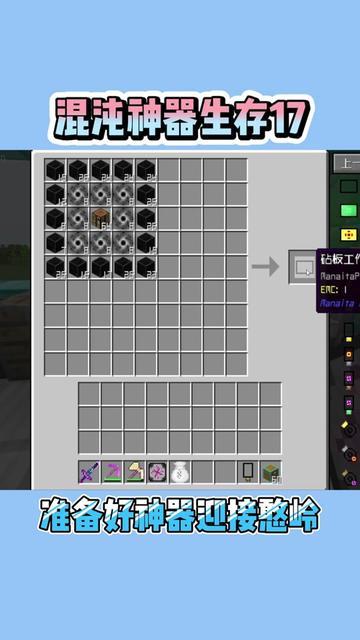 我的世界混沌神器生存17:准备好神器迎接憨岭