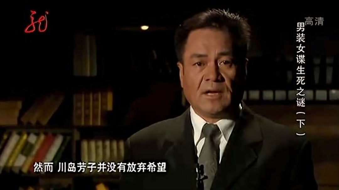 川岛芳子死亡之谜,众说纷纭,直到今天仍是未解之谜