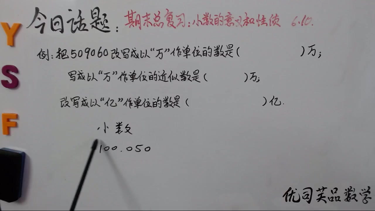 2020四年级数学下册期末总复习:小数的意义和性质,优司芙品数学