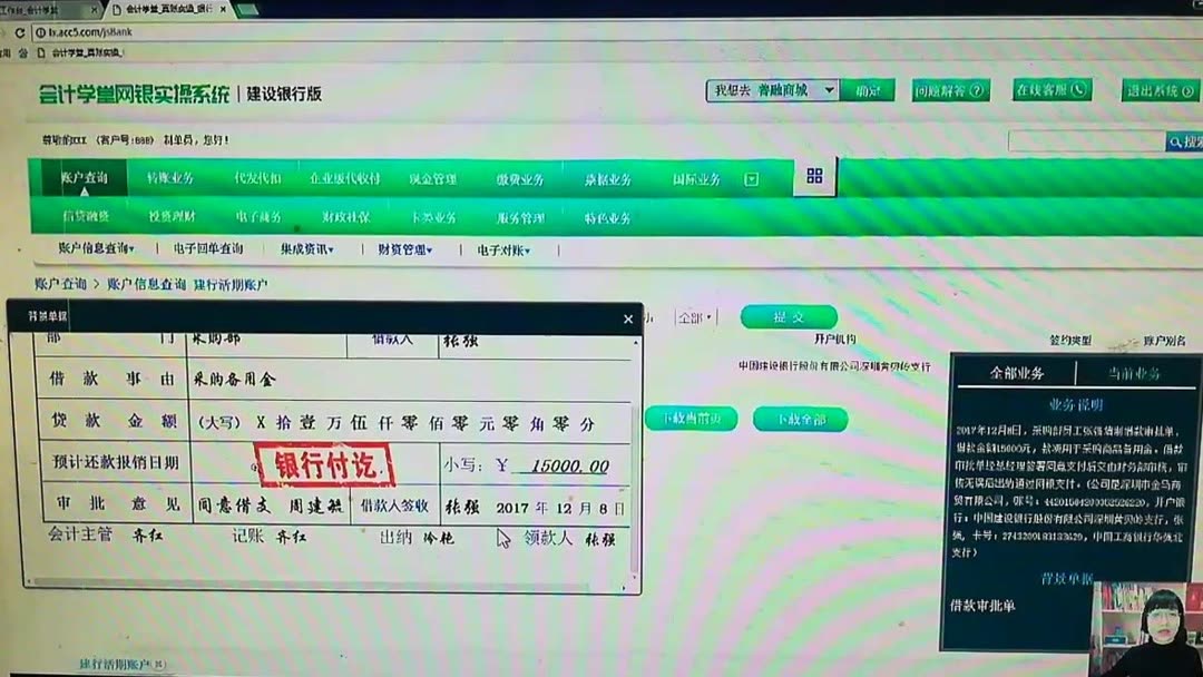 建设银行网银实操