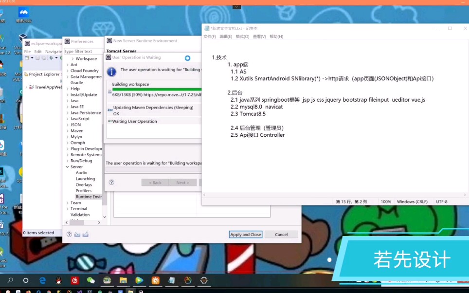给计算机专业毕业生讲解毕业设计开题答辩细节及软件安装部署
