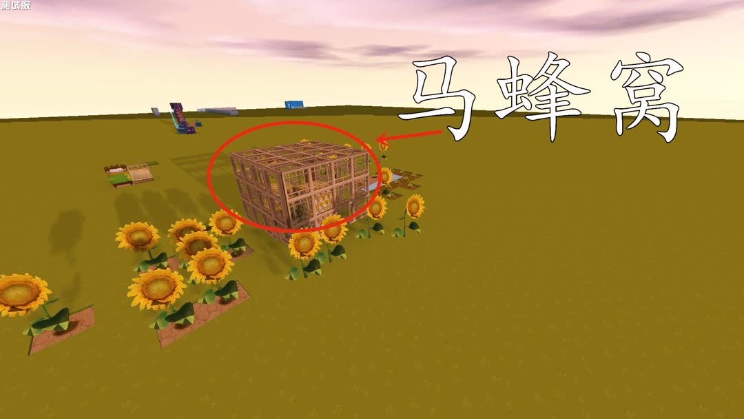 迷你世界 5块蜂蜜能吸引一窝的蜜蜂吗