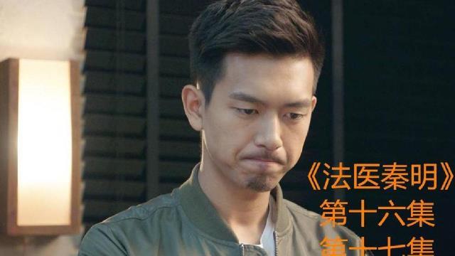 法医秦明 腾讯视频