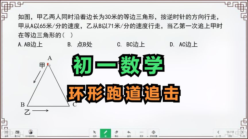 初一数学:一元一次方程应用题中环形跑道类追击问题