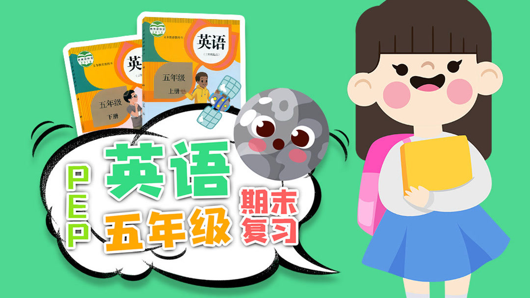 五年级上册期末总复习(2)