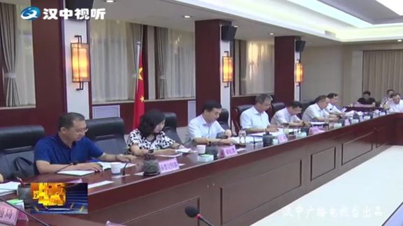 汉中市安排部署安全生产工作