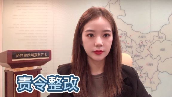 如果对责令整改不服,可以对作出的行政处罚申请复议。