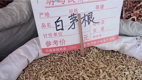 中药材!很多人只认识药名,用处就不知道了。