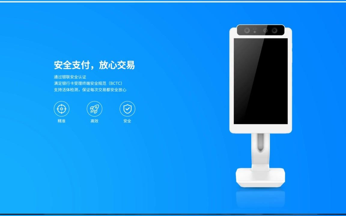 移动支付设备优博讯T5000采用3D结构光摄像头人脸支付设备