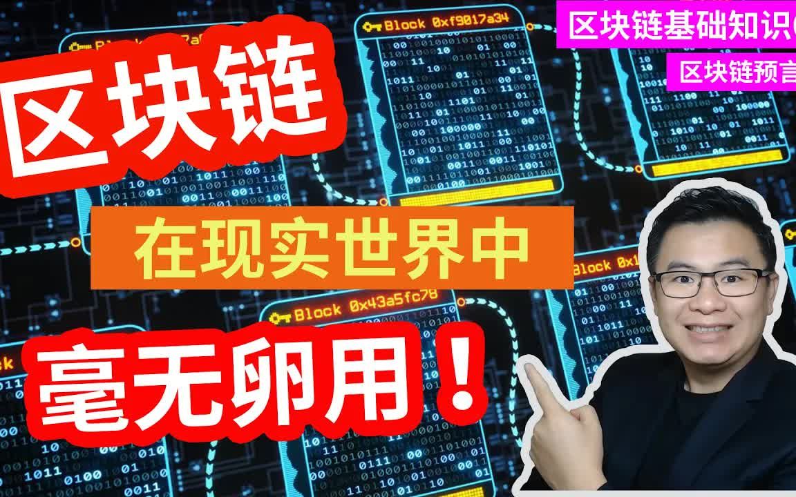 现实世界与电子世界是分隔的两个世界,需要链接现实世界的区块链...