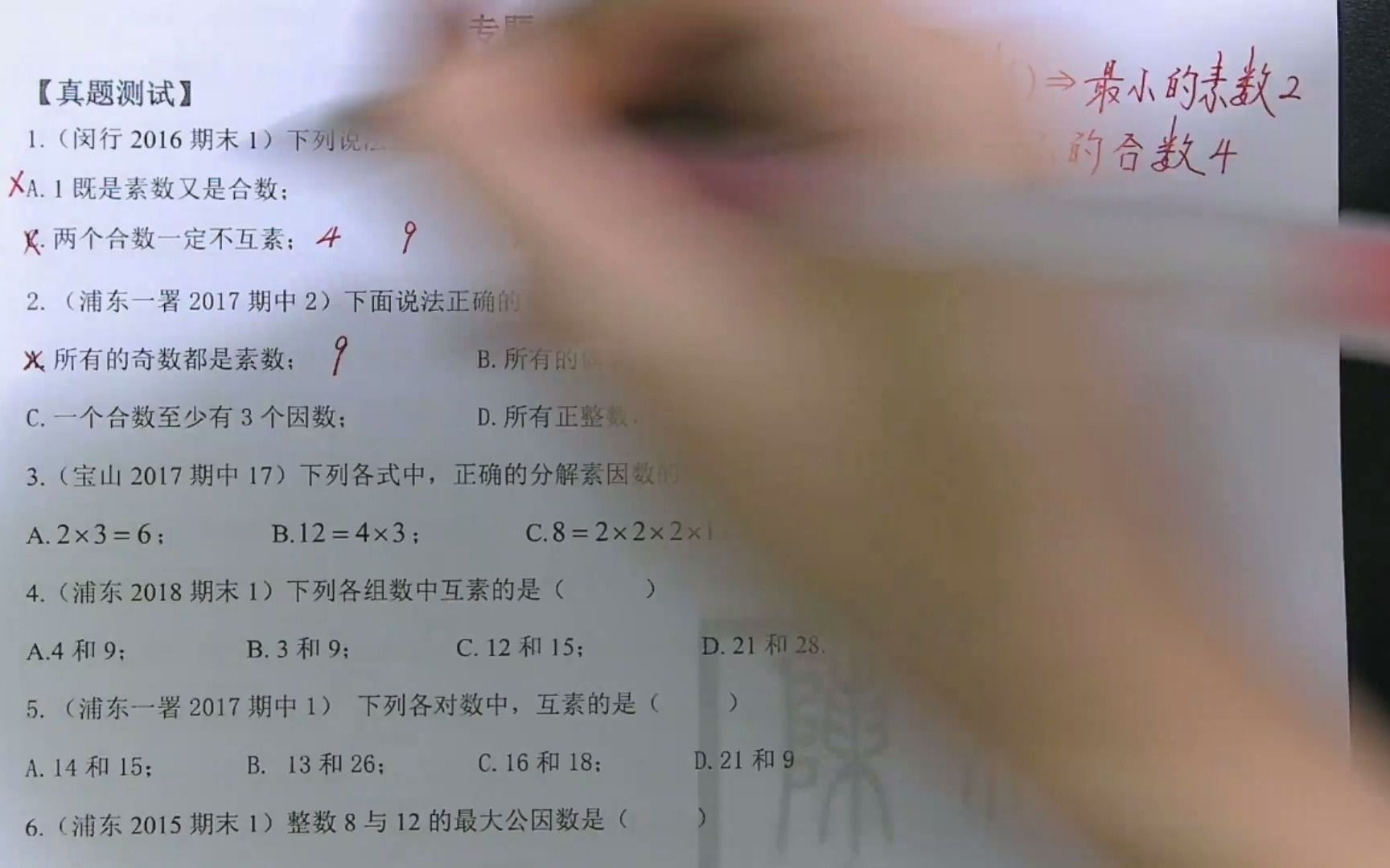 分解素因数