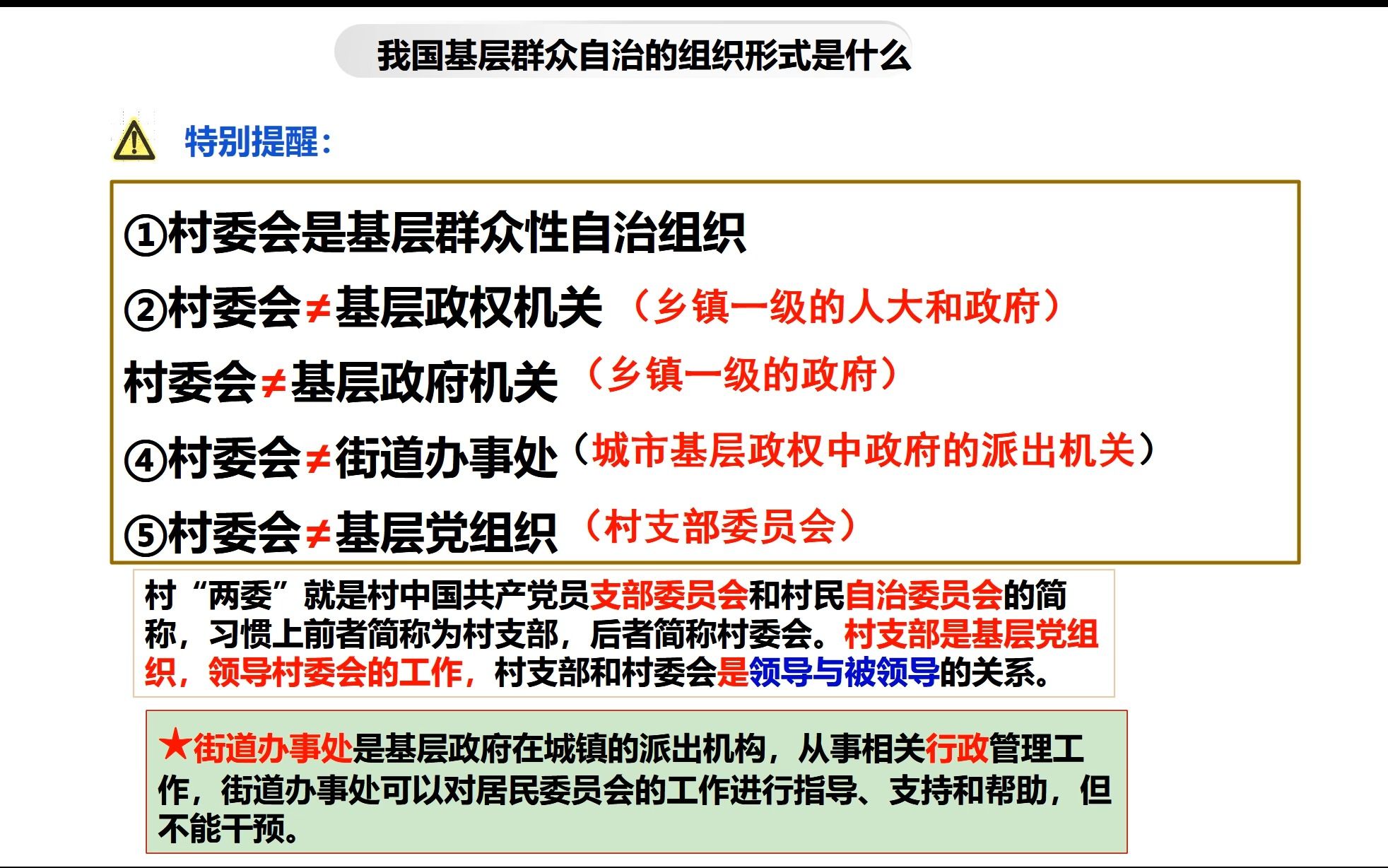 民族政策、宗教政策、基层群众自治