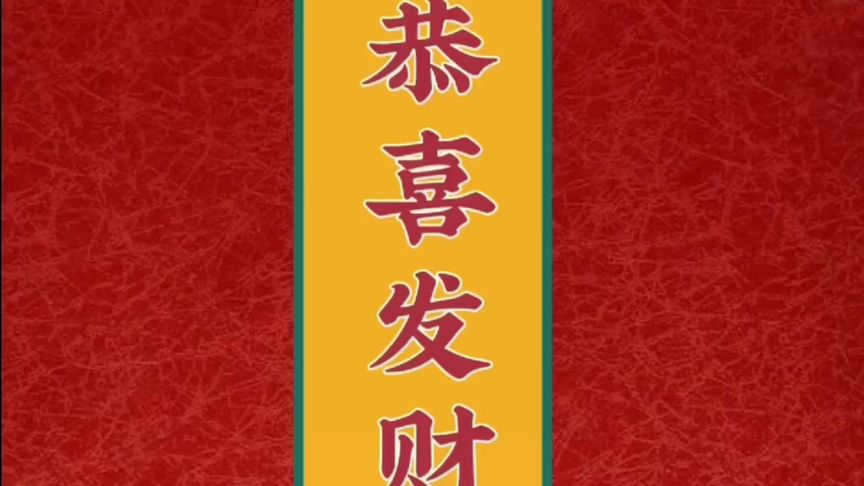 大年初五,财气冲天,迎财神啦!