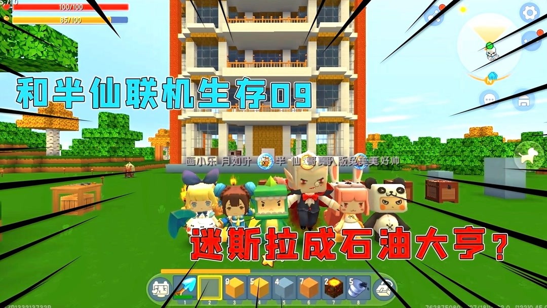迷你世界和半仙联机生存09:半仙会变魔术让迷斯拉成为石油大亨?