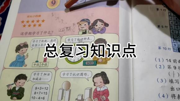 一年级数学总复习:十位个位,认识钟表,20以内加减混合,认识图