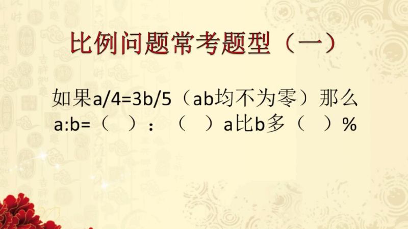 六年级数学常考题型,记住一个重要概念,比例文体没问题