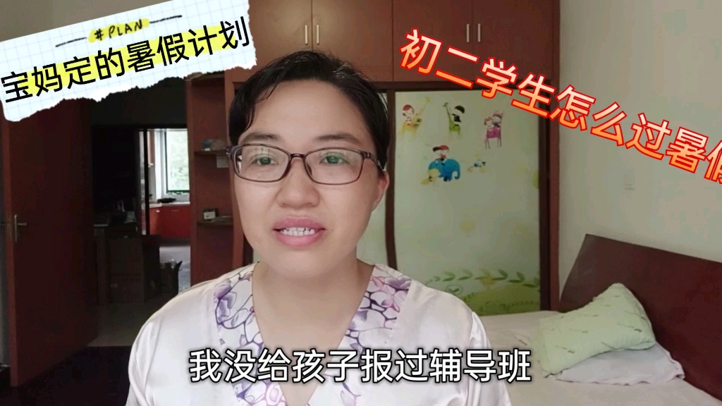 初二孩子没上辅导班,暑假里是这样安排的,假期里学习也不能放松