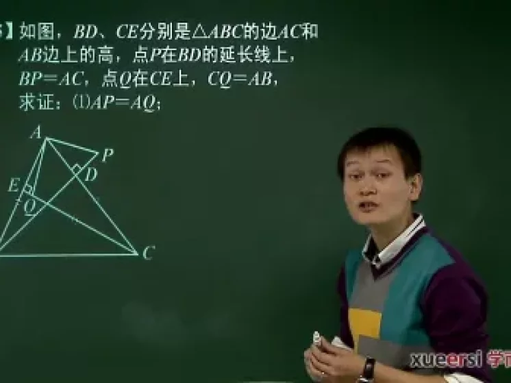 (5)全等三角形的性质和判定(下)例5
