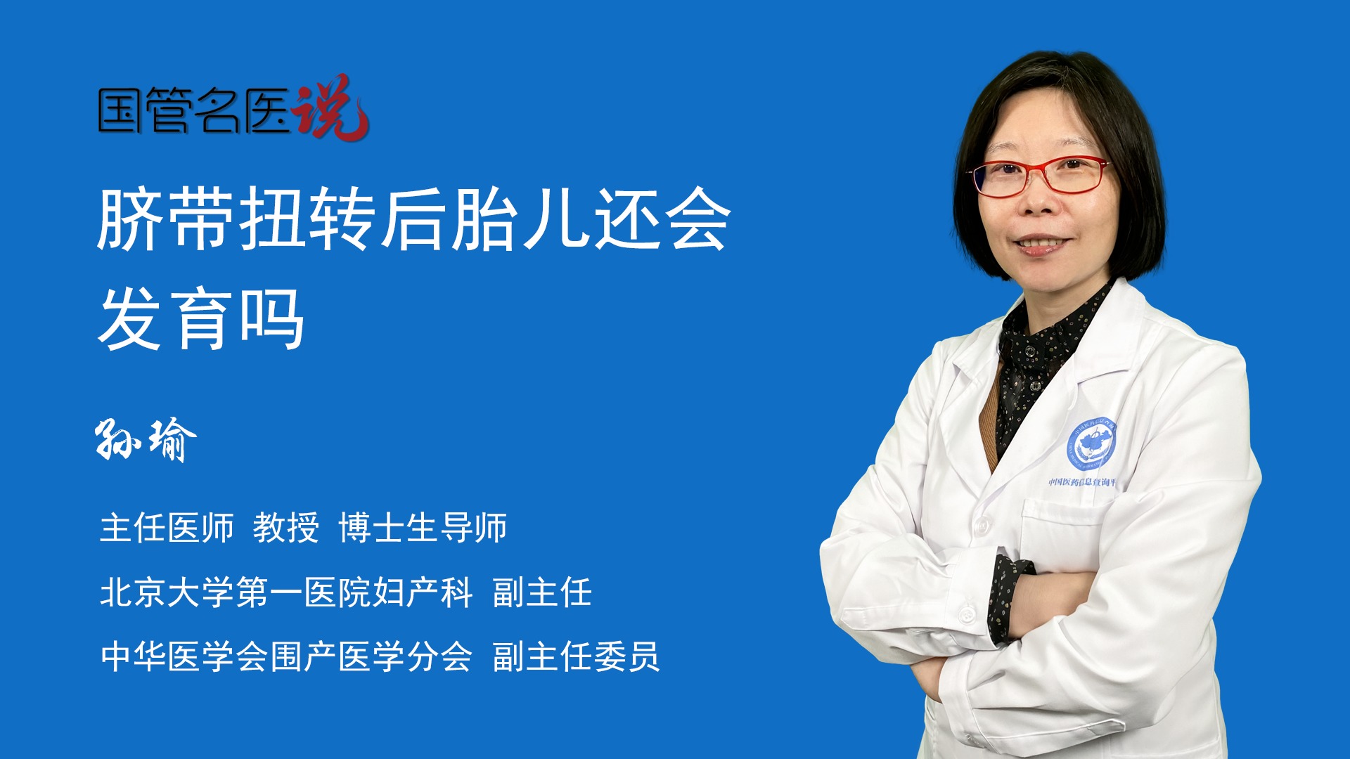 脐带扭转后胎儿还会发育吗