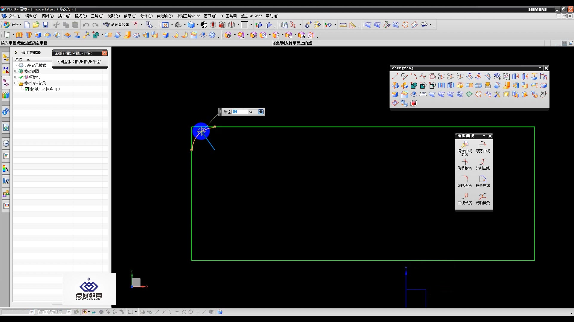 UG编程零基础第二十节:基本曲线命令讲解编辑曲线之曲线长度,圆角功能
