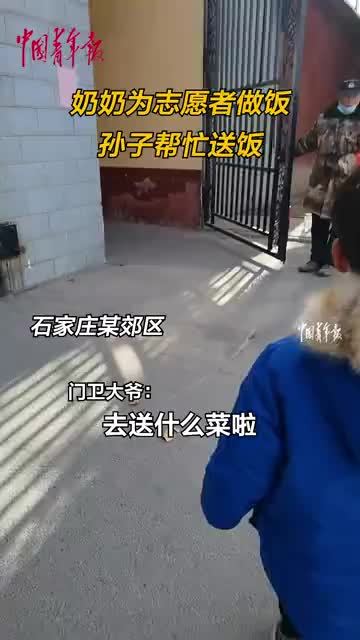 暖心!抗疫执勤志愿者吃饭不方便,奶奶亲自下厨孙子帮忙送饭。