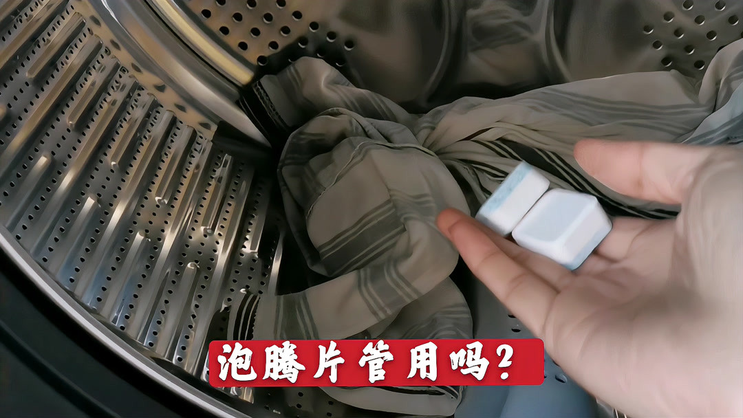 清洁洗衣机的泡腾片真的管用吗？放两个进去，最后效果就这样！