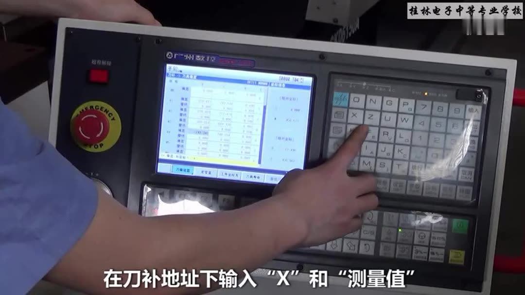 数控车床对刀