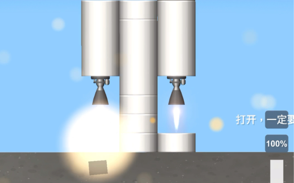 航天模拟器IOS免费防火教程