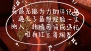 “中国唱诗班”系列动画片《相思》青梅竹马,终究敌不过门当户对,...